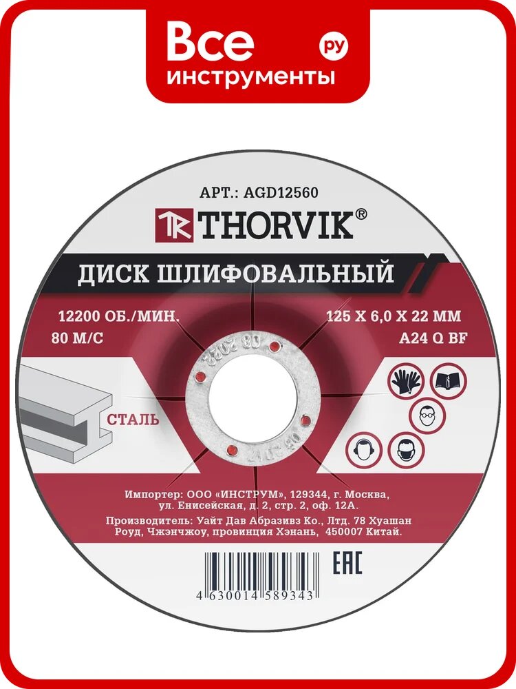 Диск шлифовальный абразивный по металлу AGD12560 (125х6х22.2 мм) Thorvik 52373