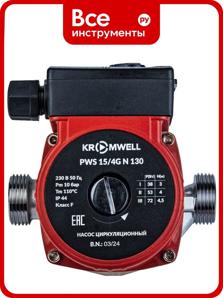 Насос для ГВС KROMWELL гайки в комплекте PWS 15/4G N 130, нержавеющая сталь
