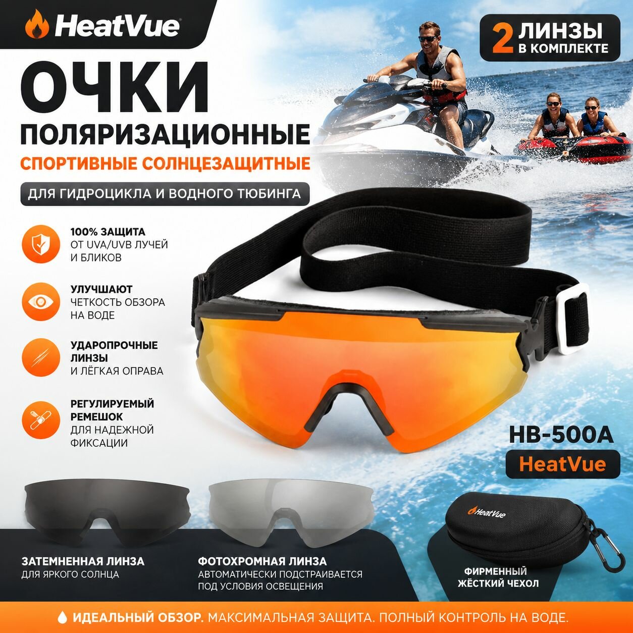Солнцезащитные очки HeatVue