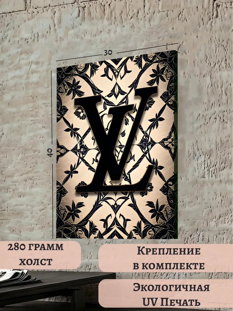 Картина 30х40 Луи Виттон Louis Vuitton Эстетика Стиль Статус