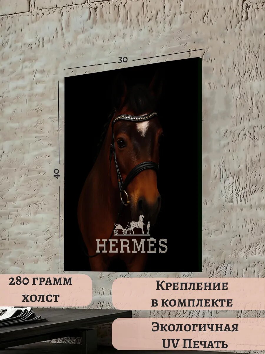 Картина 30х40 Эрмес Hermes Эстетика Стиль Мода Люкс Премиум