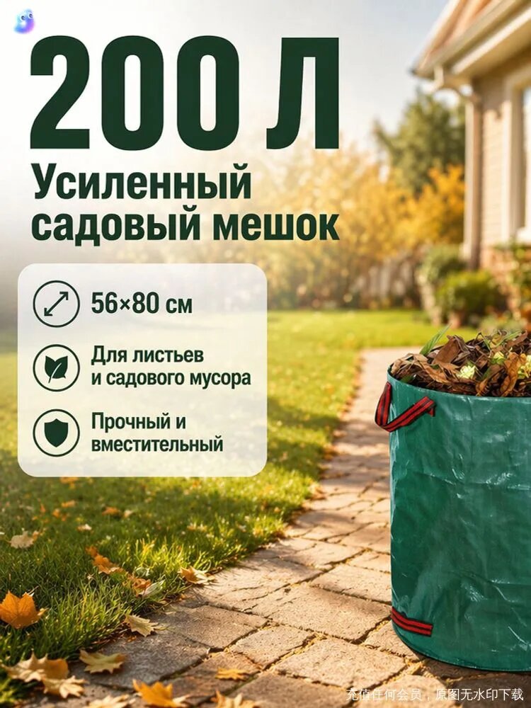 Мешки садовые,1шт