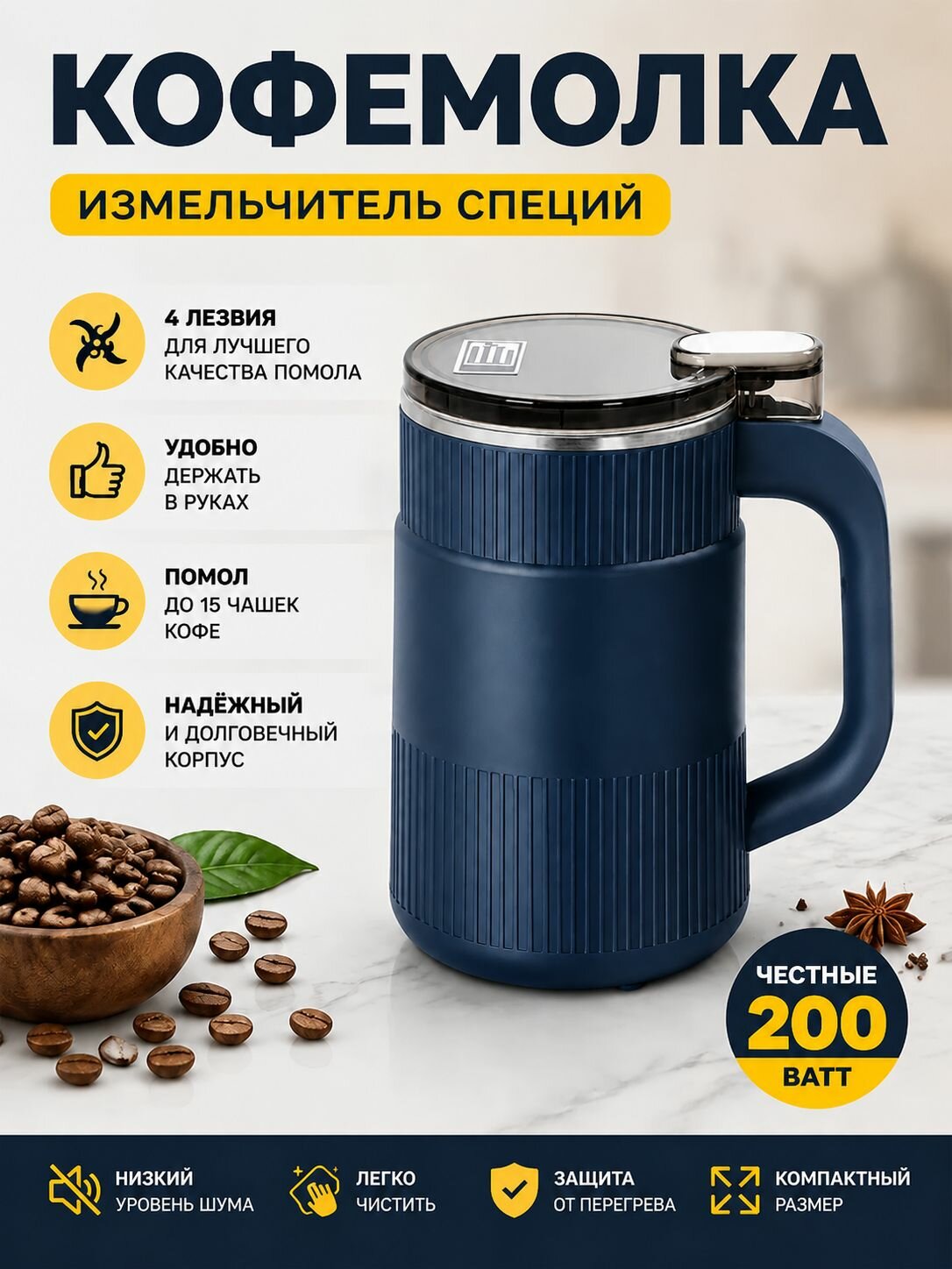 Кофемолка электрическая мелкого помола для кофе и специй мощная, кухонный измельчитель 300 Вт