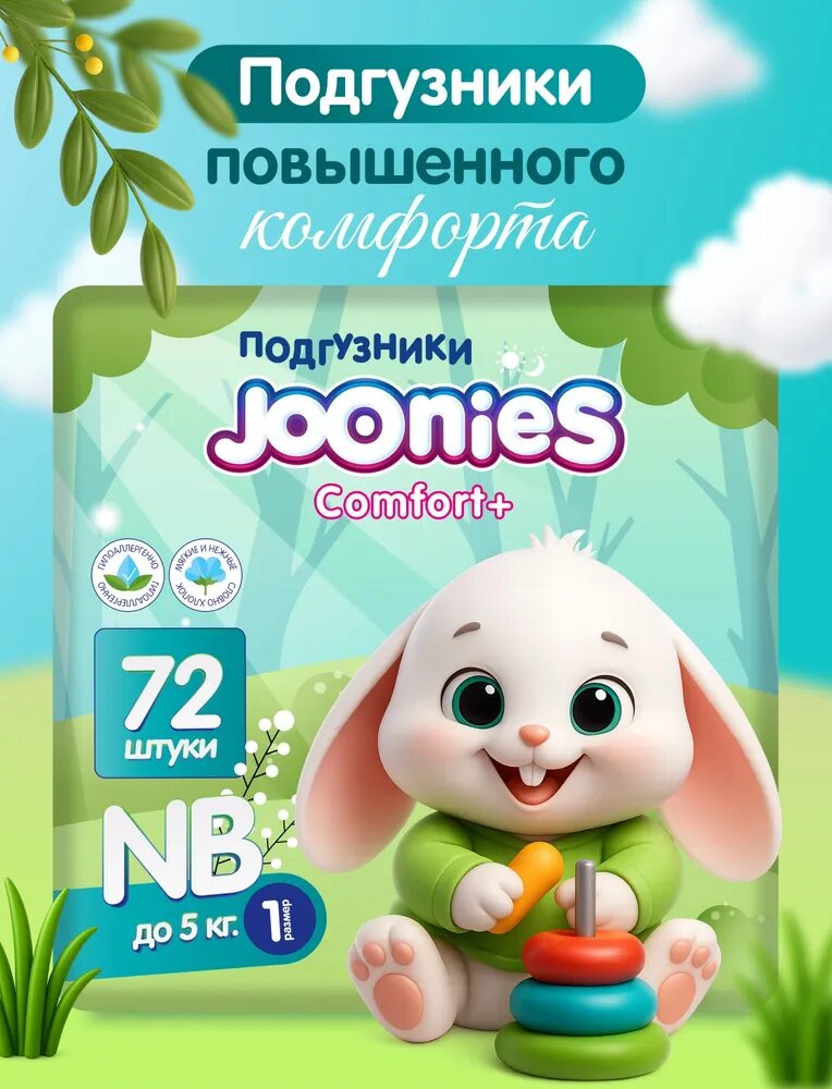 JOONIES Comfort+ Подгузники, размер NB (0-5 кг), MEGA PACK 72 шт.