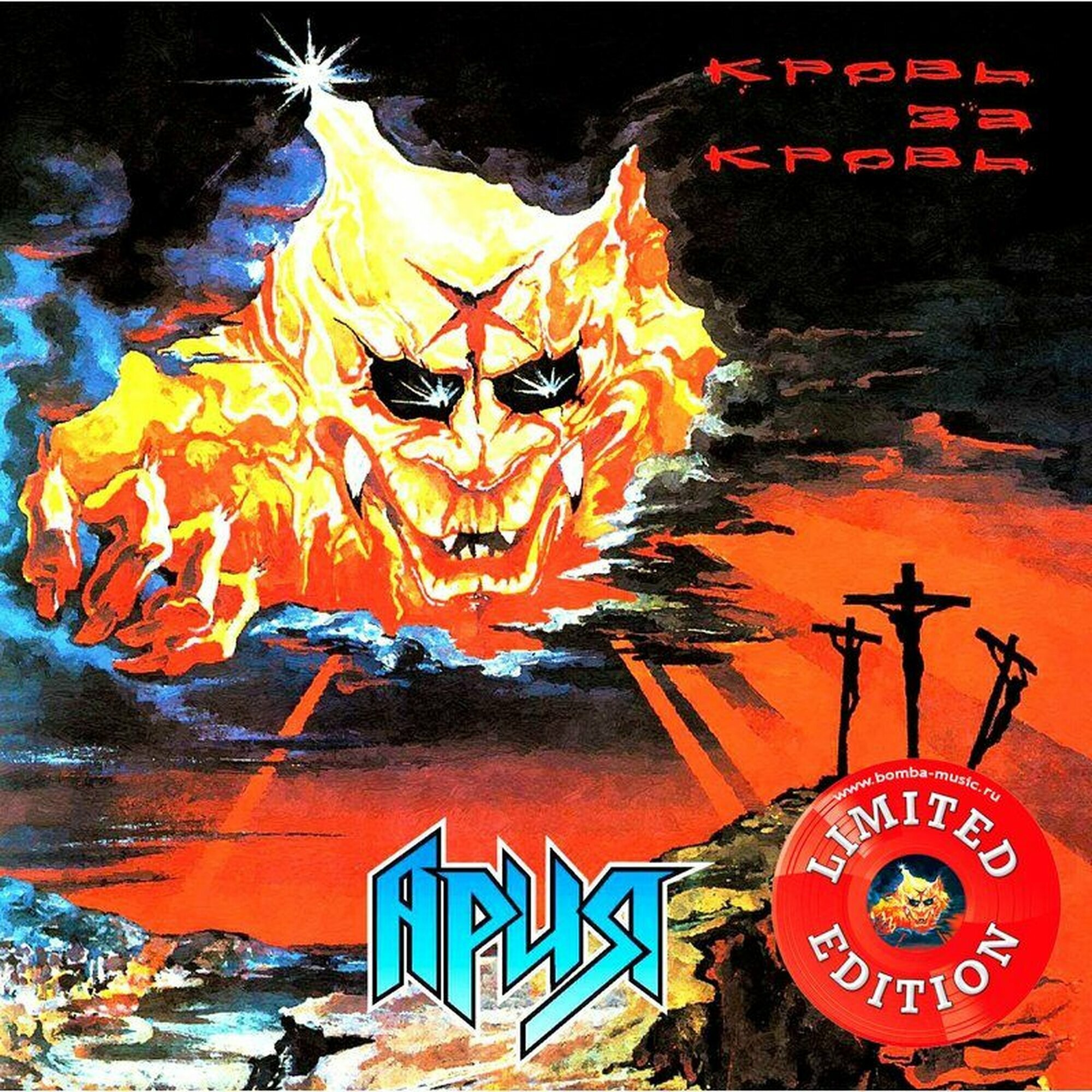 Ария Кровь За Кровь, LP (Limited Edition, Reissue, Remastered,180 Gram Red Vinyl)