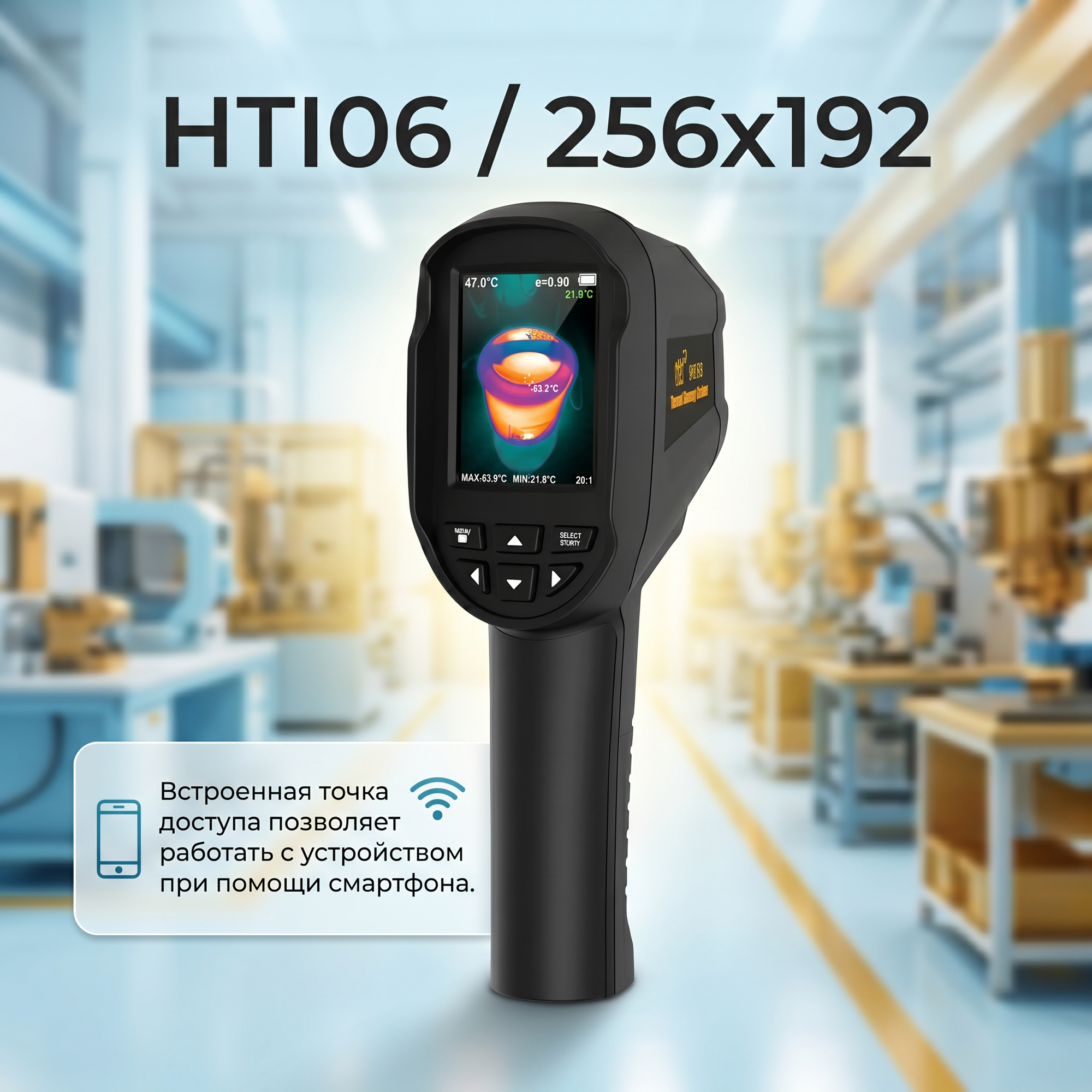 Портативный тепловизор с Wi-Fi HT06 / 256х192 (ЖК дисплей)