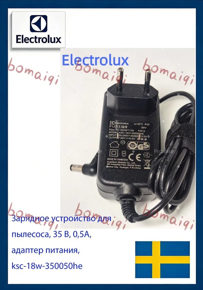 Electrolux Зарядное устройство для пылесоса, 35 V, 0,5А, адаптер питания, ksc-18w-350050he