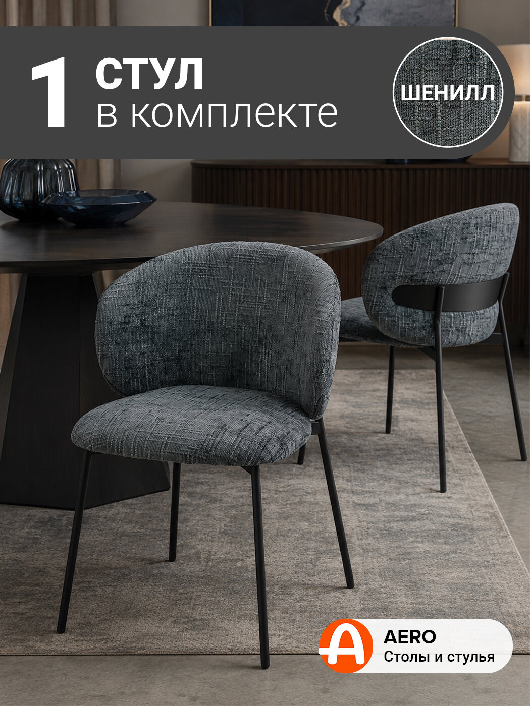 Стул B208 ED DARK GREY BK для кухни (шенилл маренго/черные металлические ножки)
