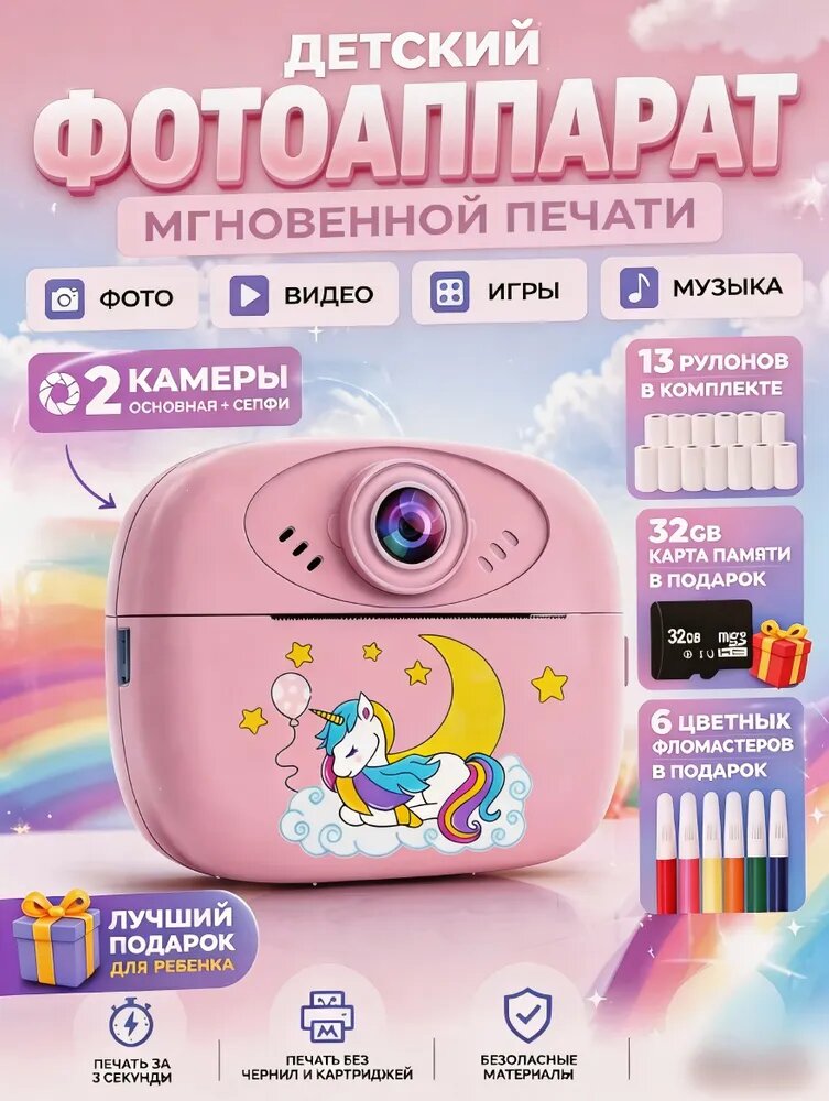Фотоаппарат детский мгновенной печати