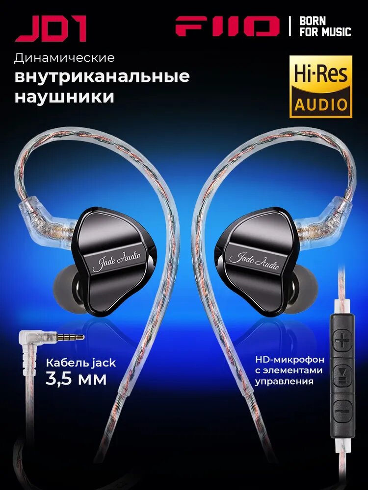 Наушники проводные с микрофоном FIIO JD1 black 3,5 мм, вставные с динамическим драйвером 10 мм