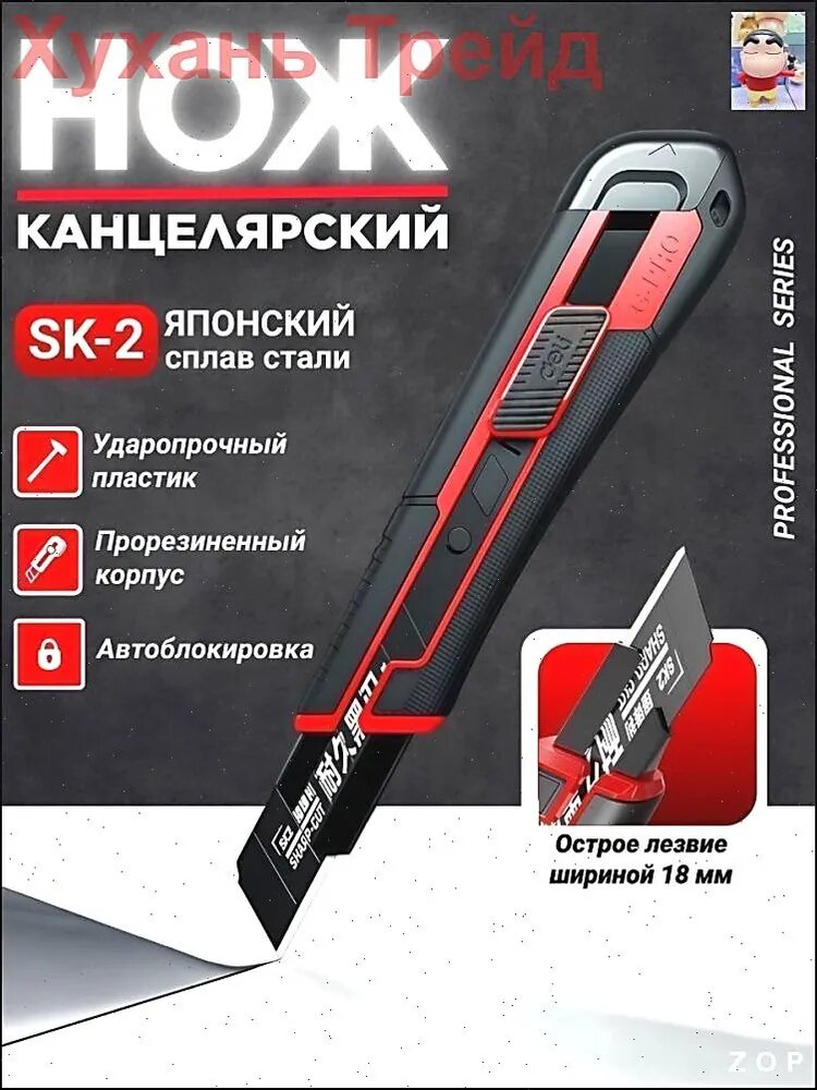 Канцелярский нож строительный с выдвижным лезвием 18 мм, сталь SK2, DELI DL018G