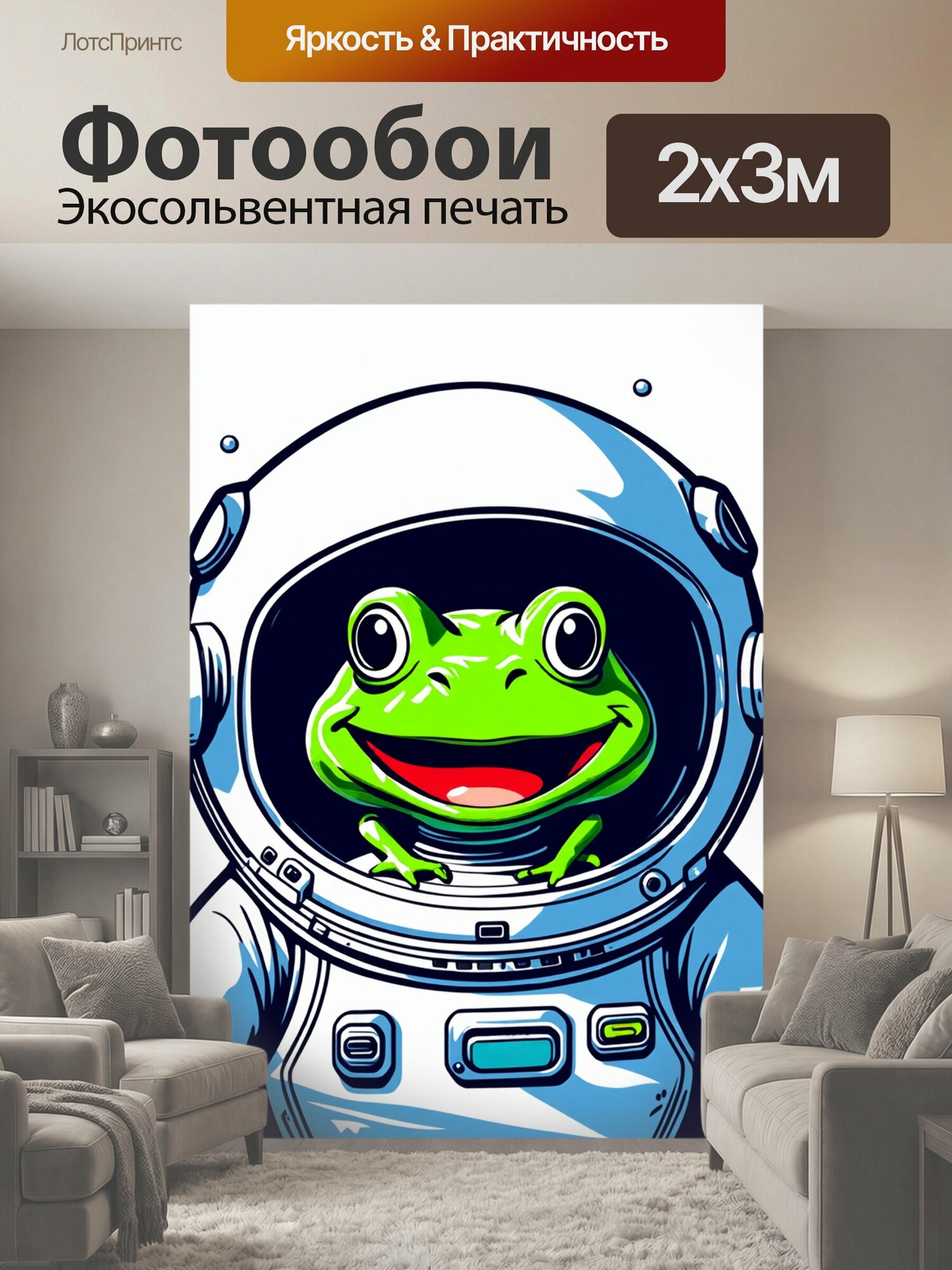 Фотообои "Лягушка в космическом шлеме, с милым выражением лица, улыбающаяся, в скафандре. Фон белый, вокруг неё несколько пузырьков воздуха." 200x300 см. экосольвентная печать
