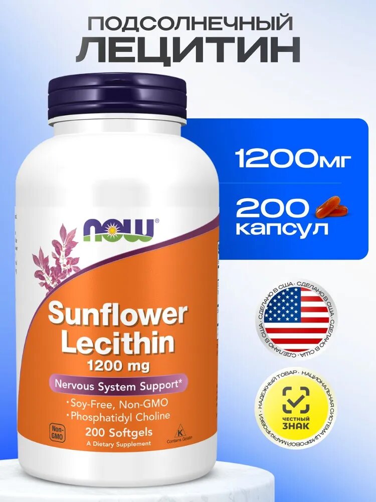 Лецитин подсолнечный NOW Sunflower Lecithin 1200 мг 200 капсул