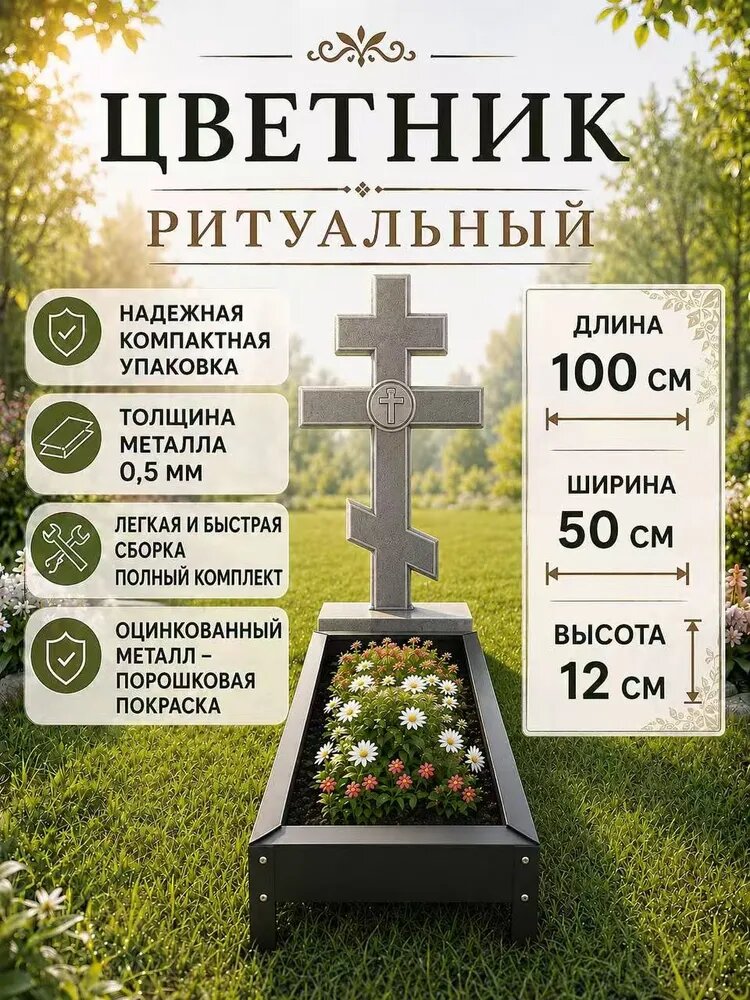 Цветник усиленный металлический 1000х500х120 мм черная шагрень 0,5 мм
