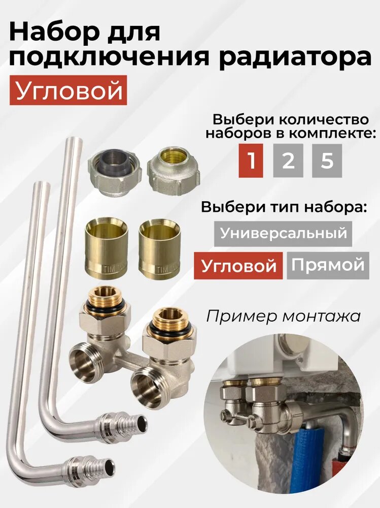 Трубка для подключения радиатора Г-образная 16/250 мм с узлом нижнего подключения угловым G1/2"*3/4"евроконусами G3/4"- 15*1 гильзами 16 мм.