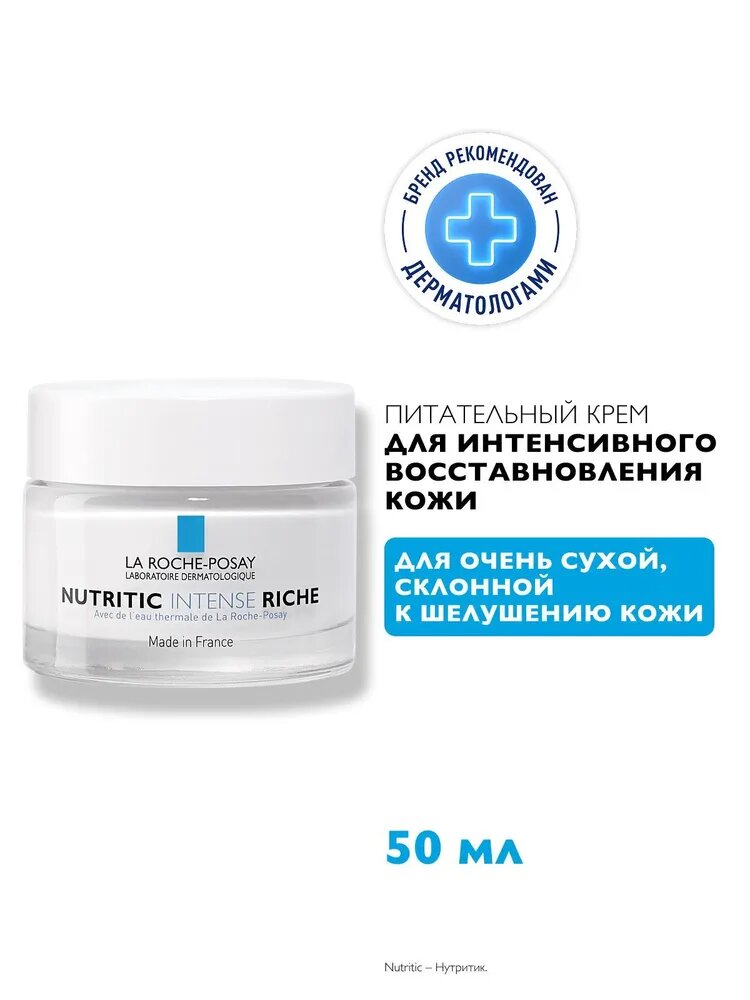 La Roche-Posay Nutritic Intense Riche Питательный крем для лица для глубокого восстановления сухой и очень сухой кожи с липидами, маслом карите (ши) и ниацинамидом, 50 мл
