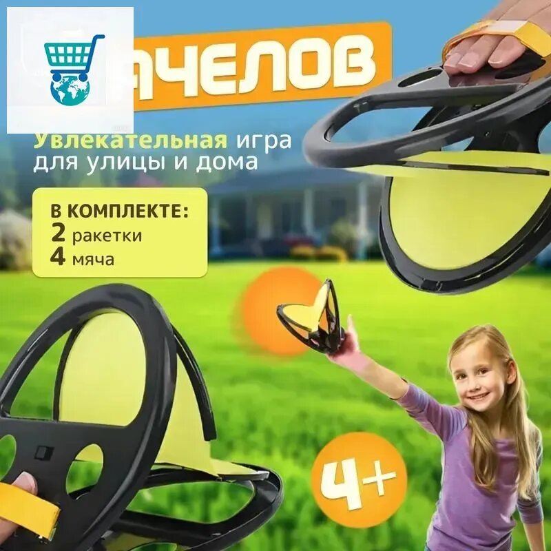 Развивающая игра / Игра мячелов / активные игры для детей / семейные игры с детьми / в комплекте 2 шт.