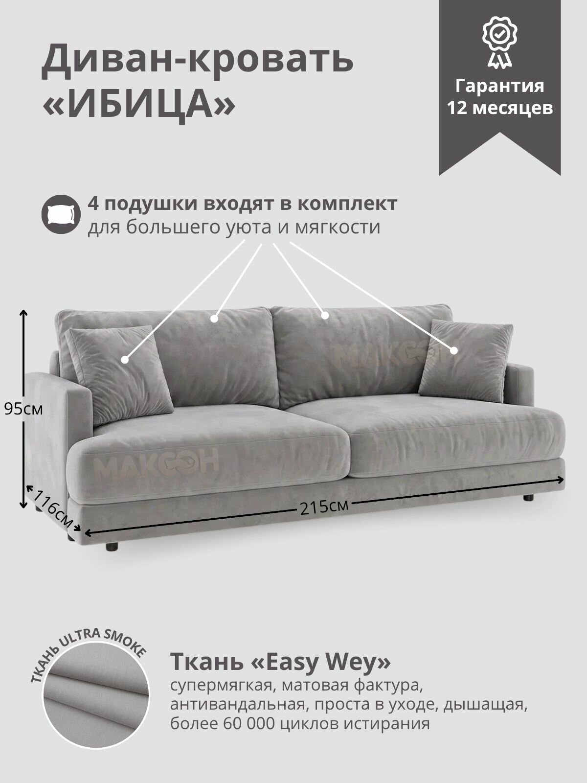Диван-кровать Ибица, механизм еврокнижка, 215х116 см, велюр серый