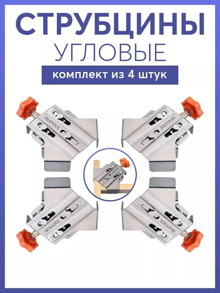 Carabiner Струбцина Угловая 35 мм, 4 шт.