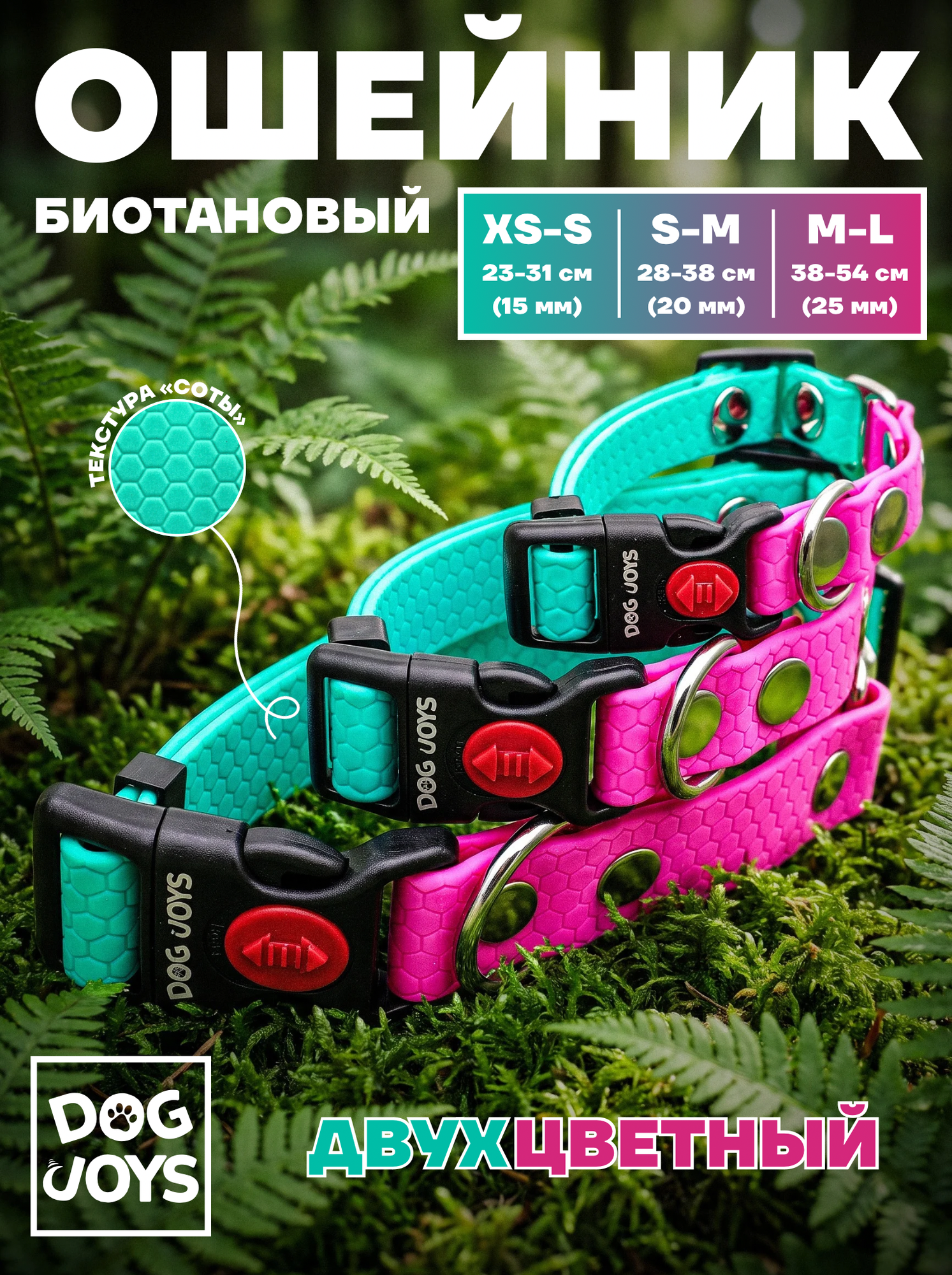 Двухцветный ошейник биотановый 20мм мятный+розовый, DOG JOYS