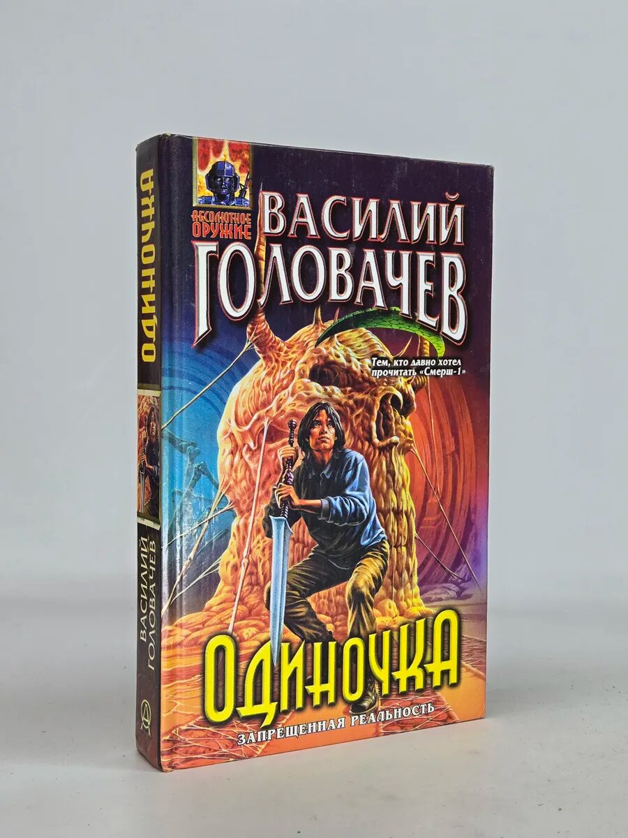 Одиночка