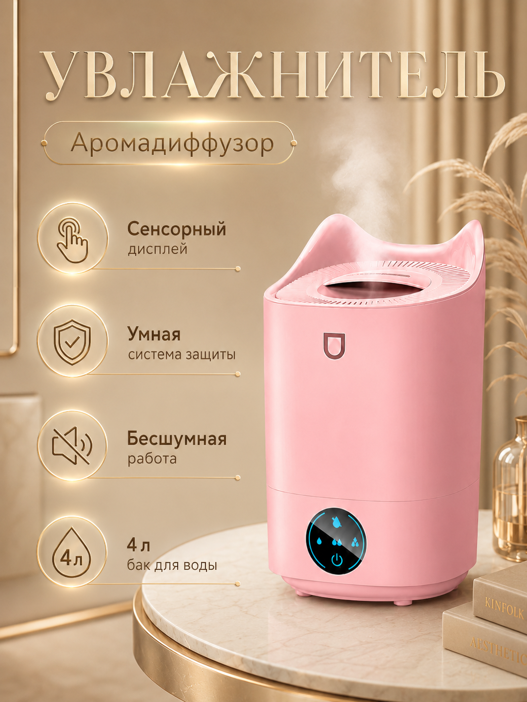 Увлажнитель воздуха ультразвуковой с подсветкой и аромадиффузором, 4 л, до 45 м², 4 режима, розовый