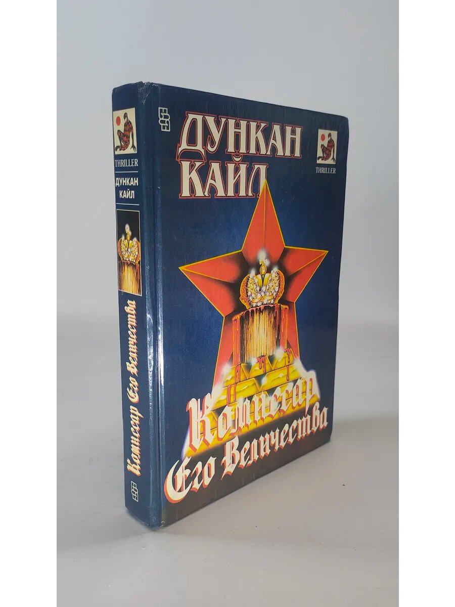 Комиссар Его Величества