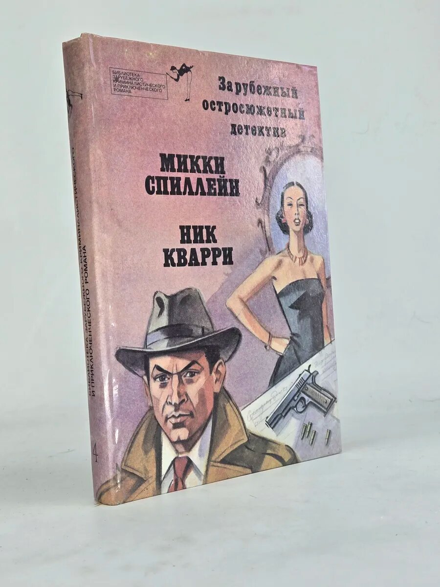 Зарубежный остросюжетный детектив