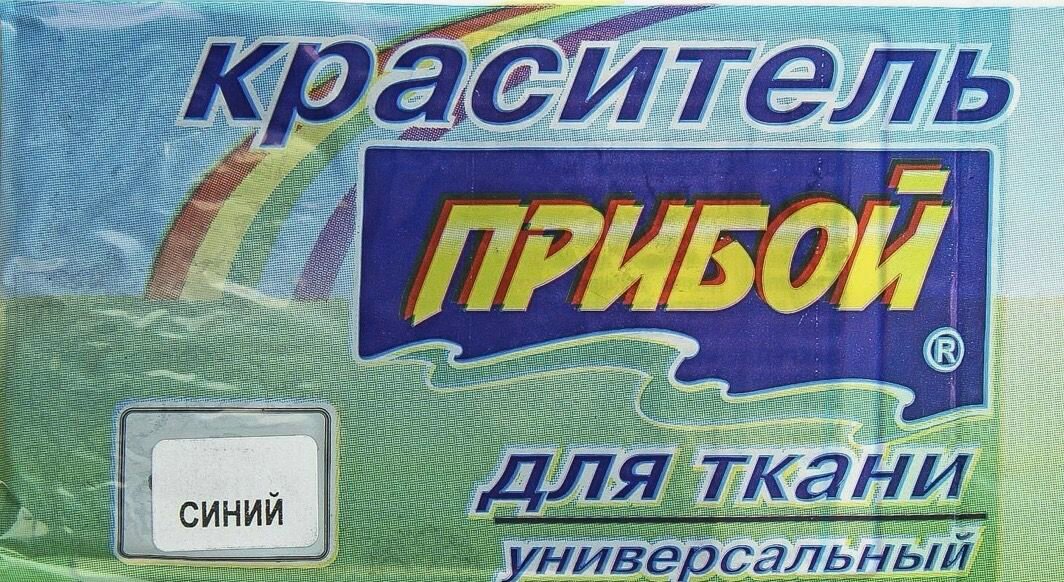 Краситель для ткани "Прибой" синий