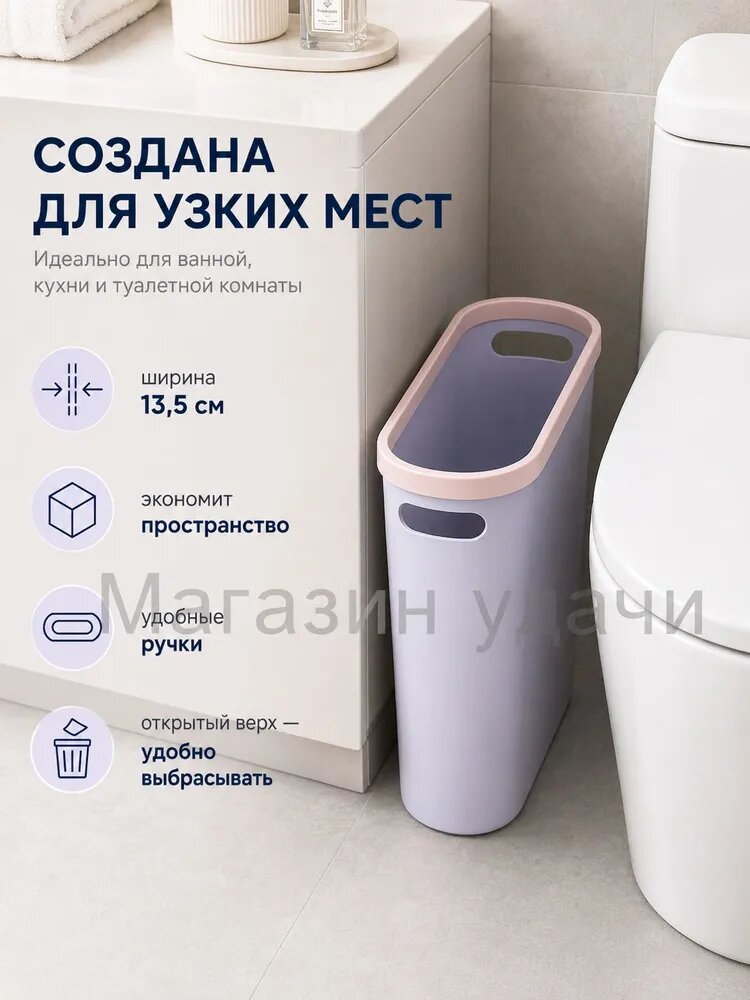Мусорный бак для узких мест, 10.5 л, пластик, сиреневый/розовый, 1 шт