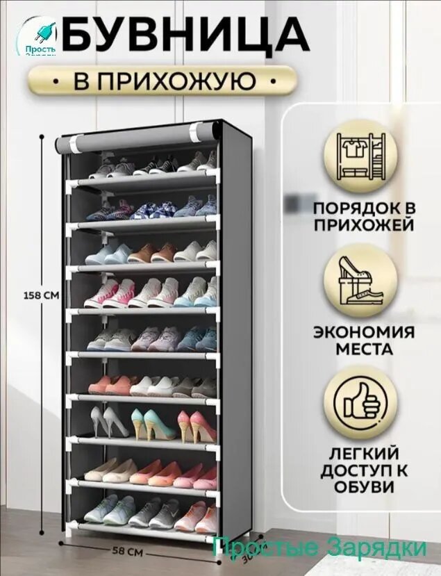 Обувница, ABS пластик, Металл, 58х30х158 см, стандартная модель серии