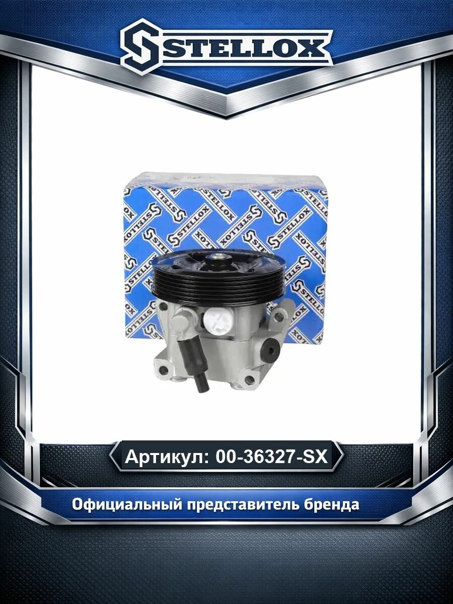 Насос гидроусилителя руля для автомобилей Ford Focus C-Max; Volvo S40 V50 C30; Stellox 00-36327-SX.
