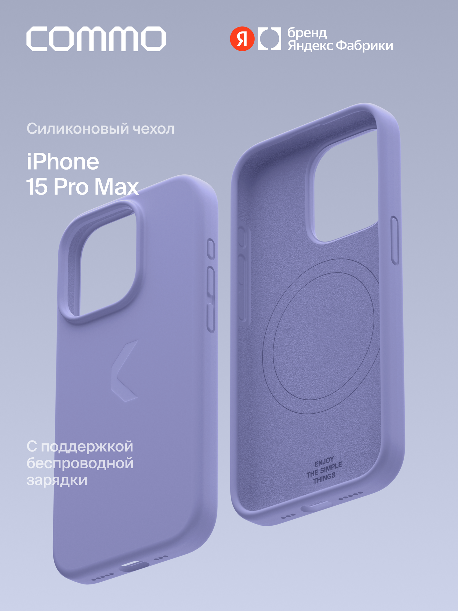 Силиконовый чехол COMMO Shield Case для iPhone 15 Pro Max, с поддержкой беспроводной зарядки, Лавандовый
