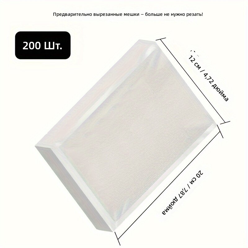 Пакеты для вакууматора 200 шт, 4,72×7,87 дюйма, прозрачные многоразовые герметичные для хранения фруктов, овощей, мяса и круп