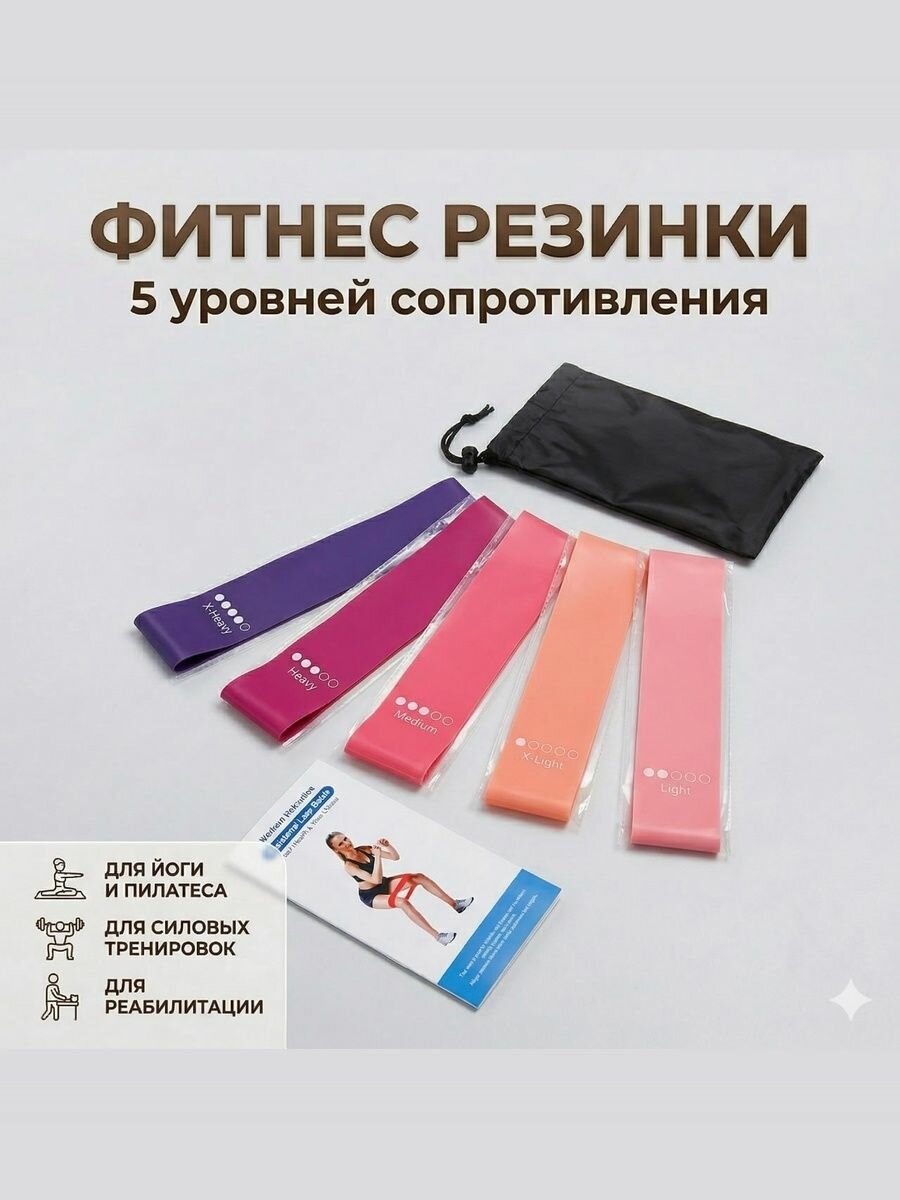 Резинки для фитнеса набор 5 шт
