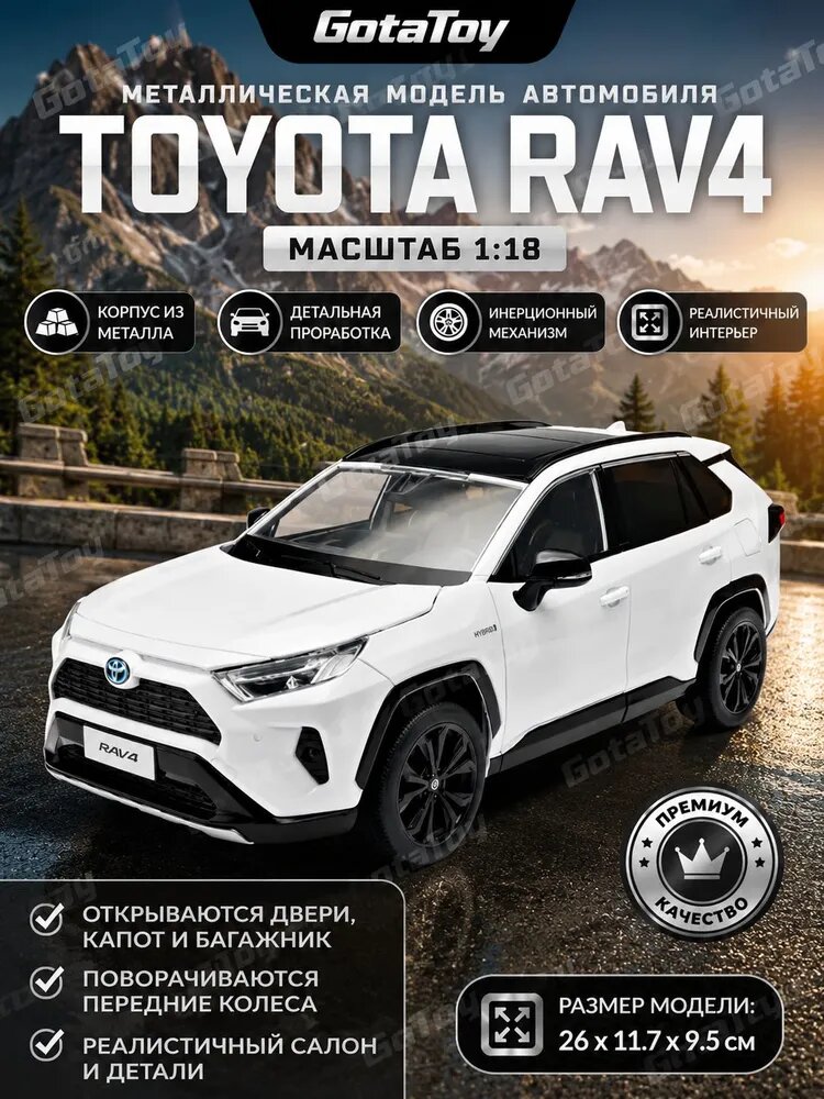 Модель автомобиля Toyota RAV4 5th XA50 1:18, металлическая коллекционная модель, подарок мальчику