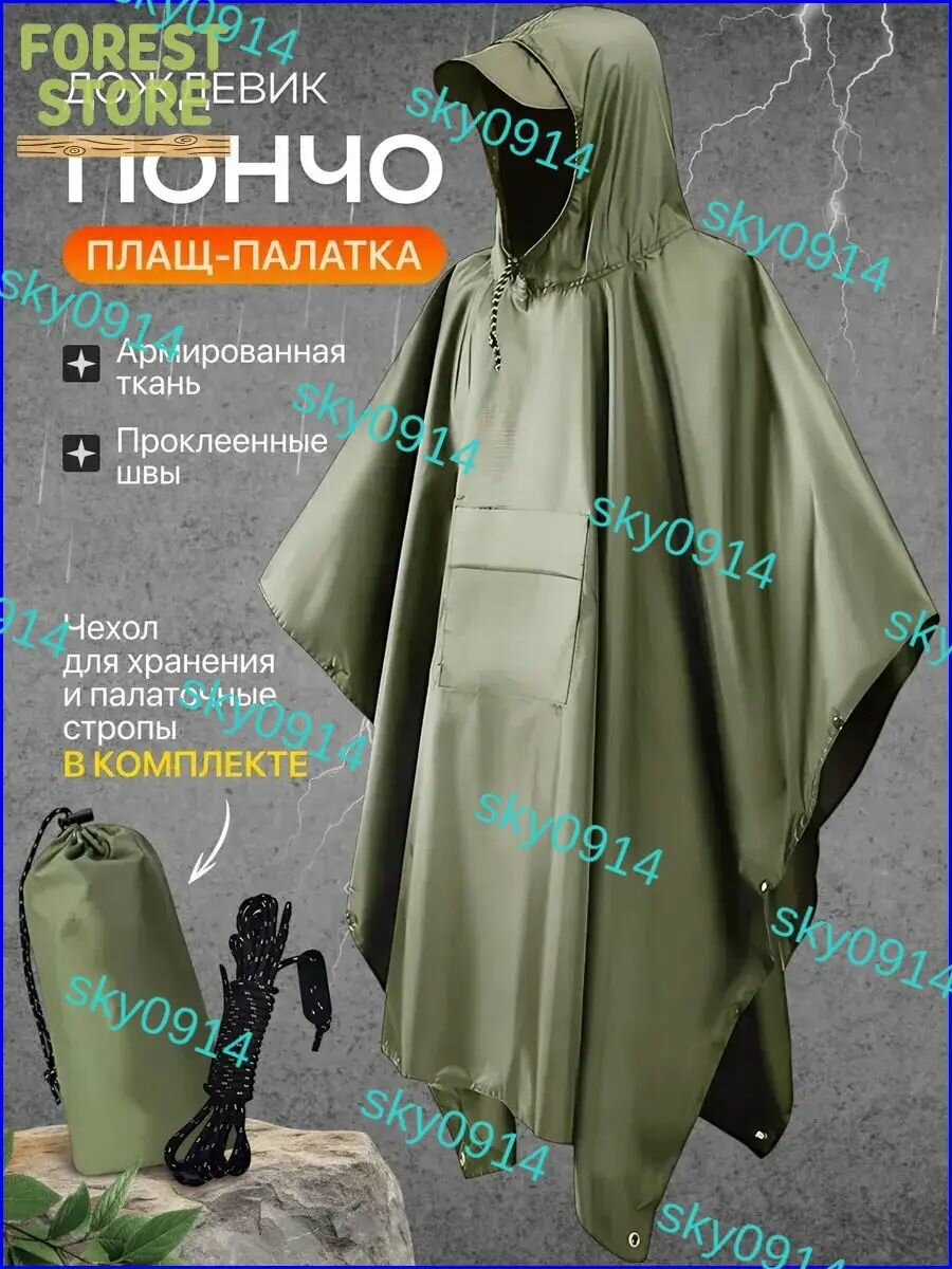 Дождевик Охота