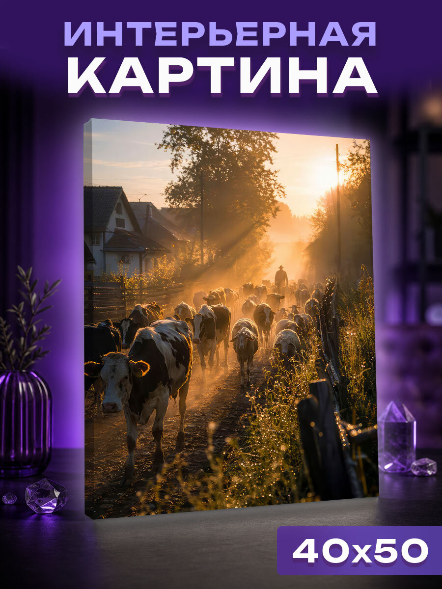 Интерьерная картина рассвет с коровами в утреннем тумане
