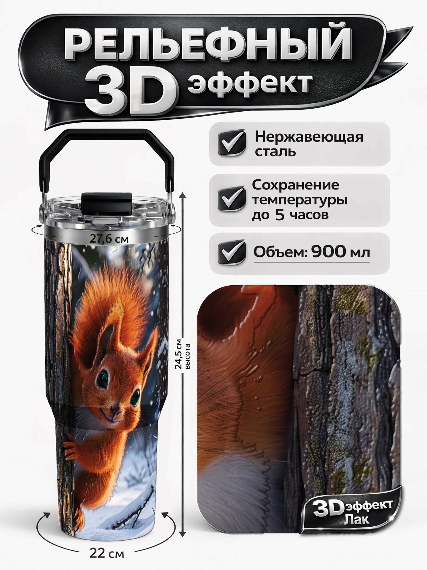 Термокружка 3D белочка
