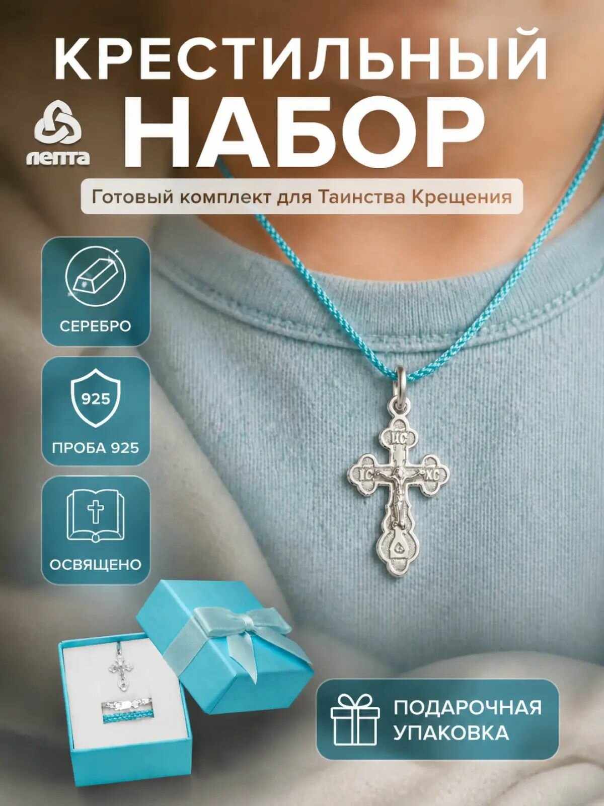 Крестик