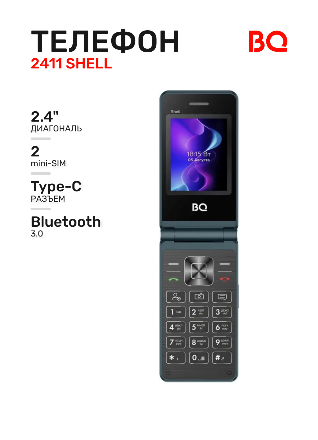 Сотовый телефон BQ 2411 Shell синий, 2 mini-SIM, диагональ 2.4"