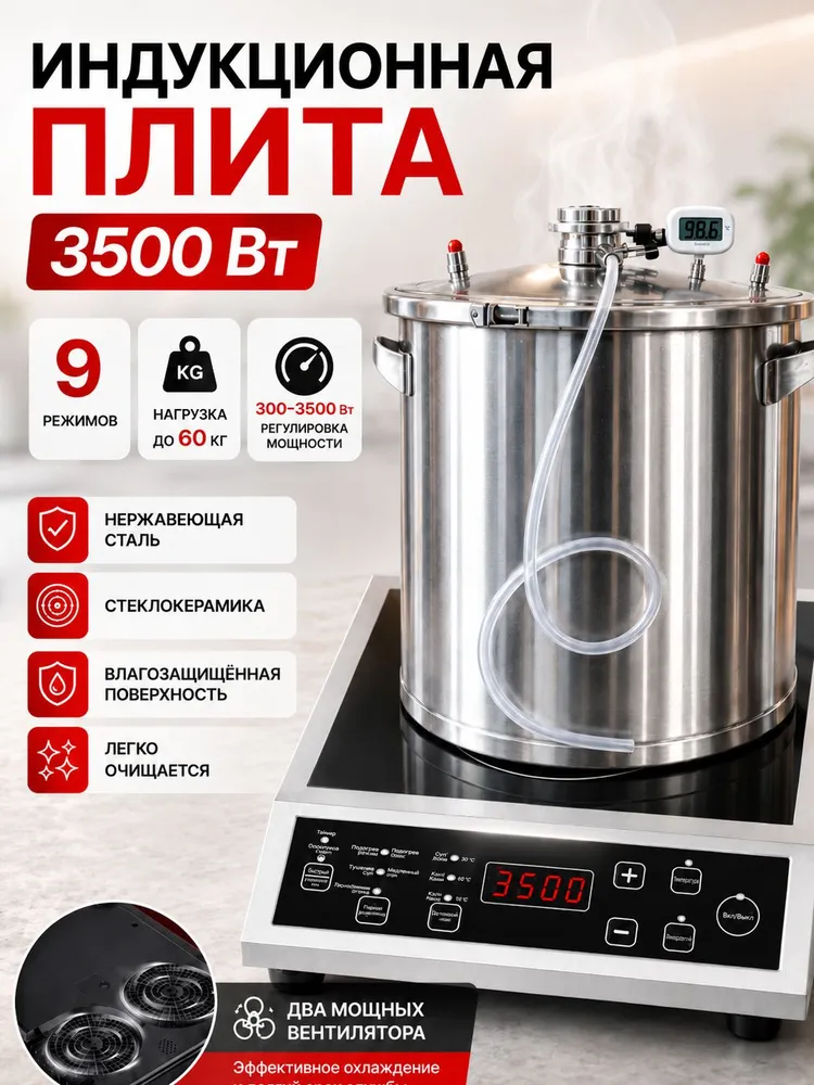 Индукционная плита, 3500Вт, настольная, безымпульсный тип нагрева