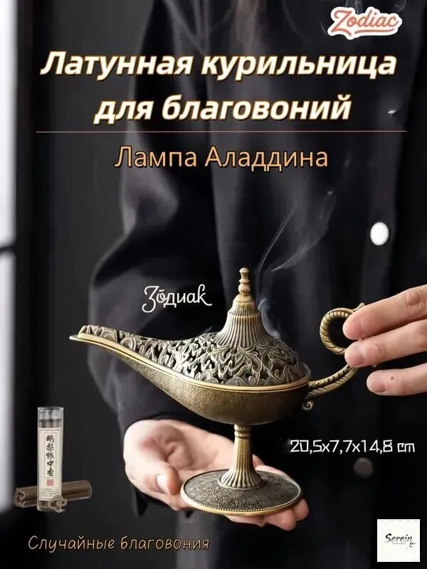 Курильница лампа Аладдина Аромалампа для дома и офиса