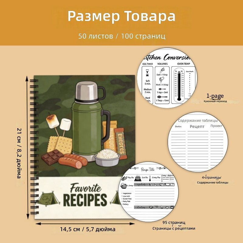 Ежедневник планировщик питания A5, блокнот для здорового питания и рецептов, спиральная обложка с походным дизайном (термос, маршмеллоу, закуски), 1 шт.