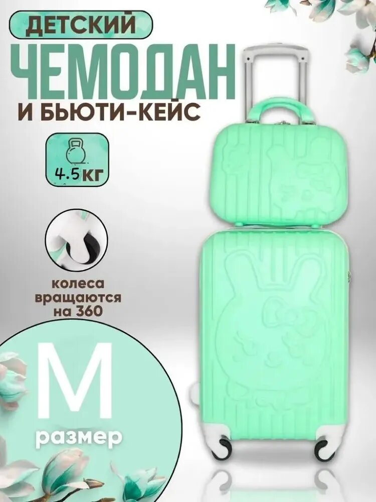 Чемодан