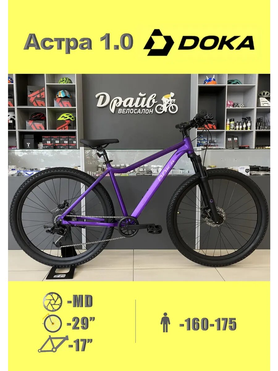 Велосипед взрослый женский 29" Астра 1.0 горный 8 скоростей