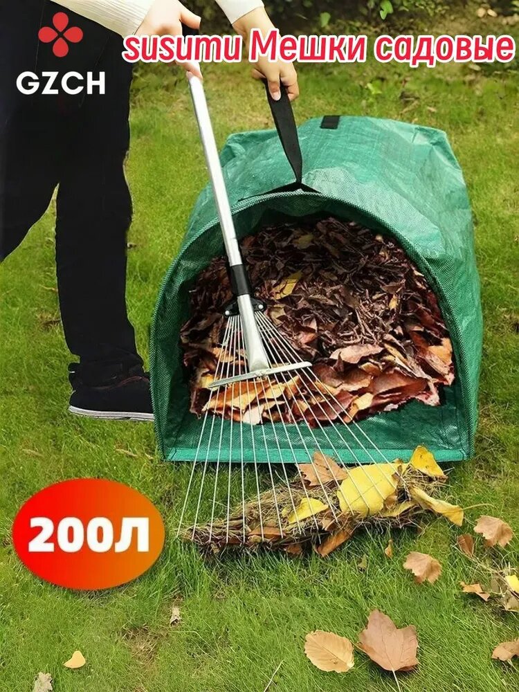 Susumu Мешки садовые 200 л, 1 шт, зеленый, полипропилен, складная конструкция, 55x55x76 см