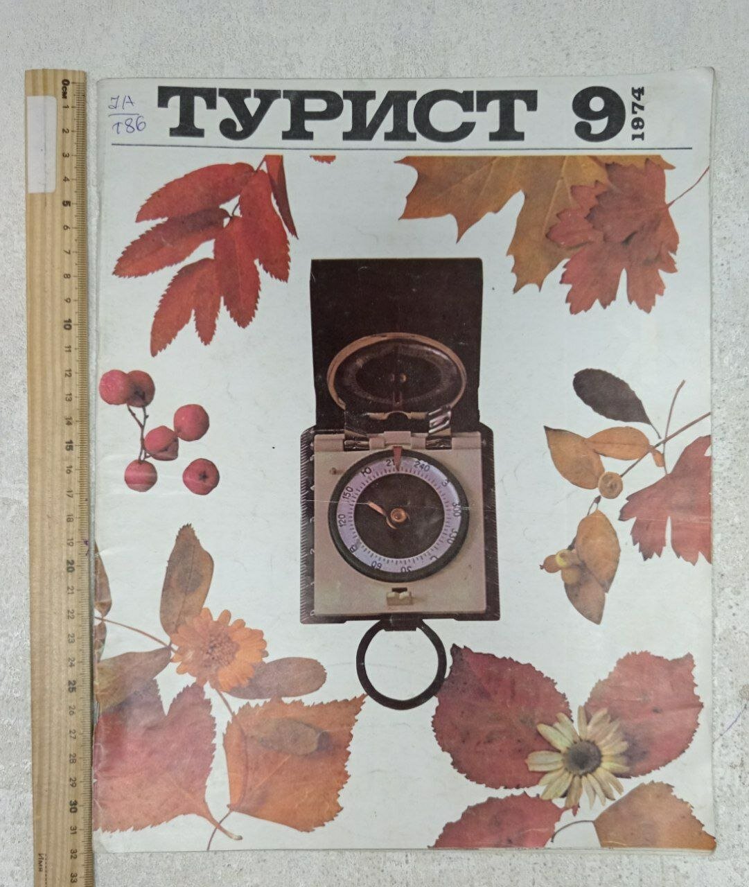 Журнал Турист № 9, 1974