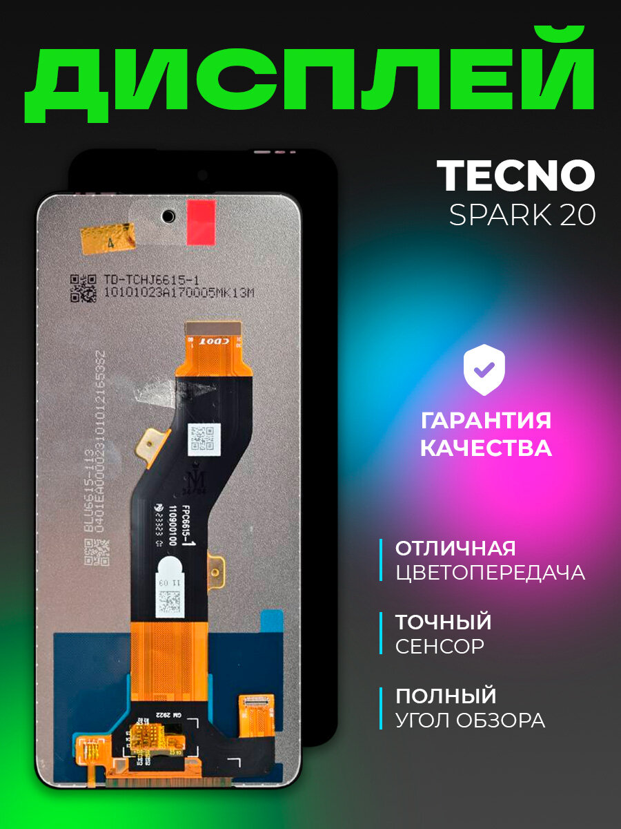 Дисплей для Tecno Spark 20 (KJ5) в сборе с тачскрином, черный