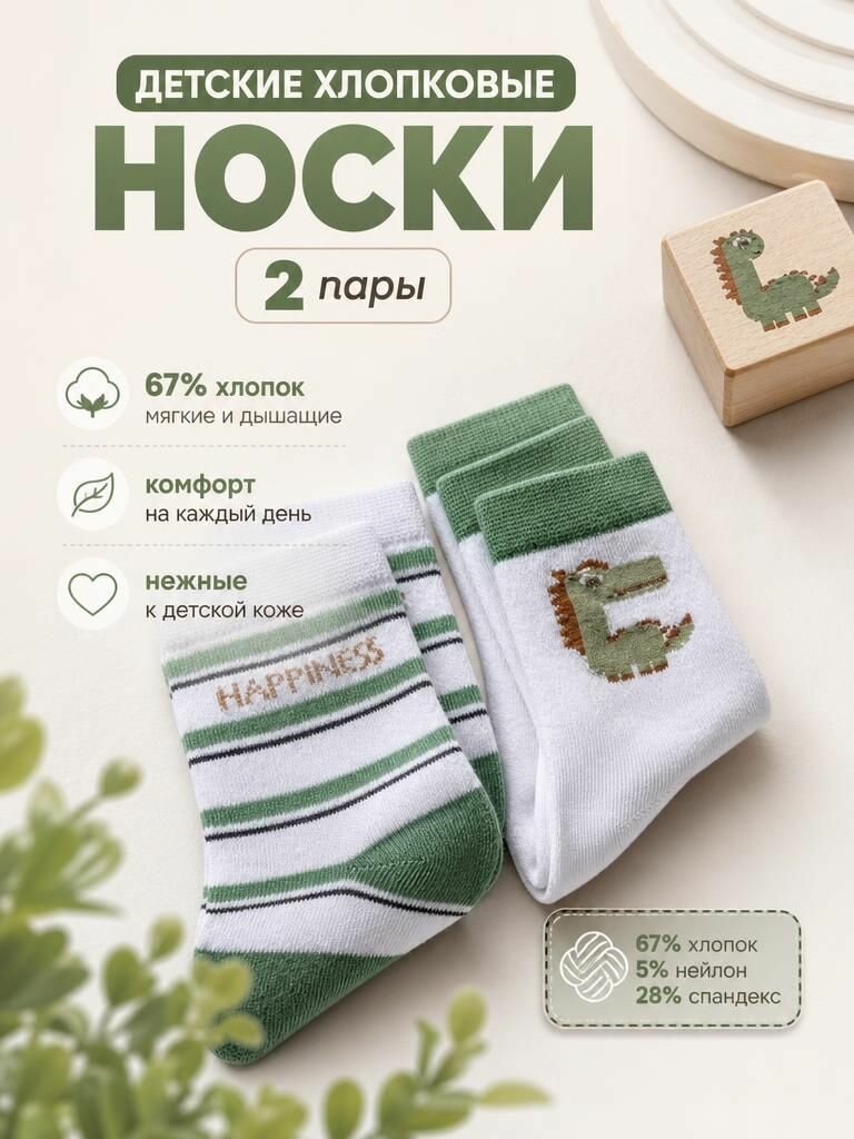 Носки Базовая коллекция